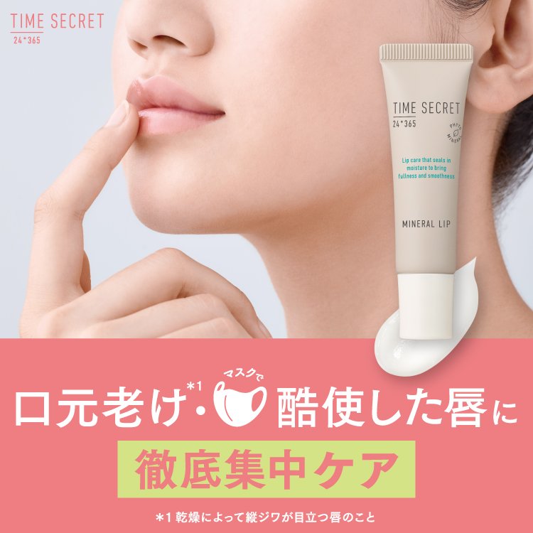 TIME SECRET Skincare （タイムシークレット スキンケア） | msh公式サイト