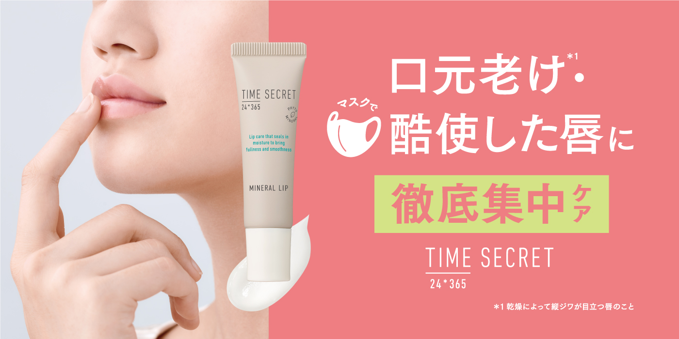 TIME SECRET Skincare （タイムシークレット スキンケア） | msh公式サイト