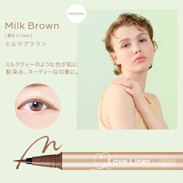 ラブ・ライナー リキッドアイライナーR5 | msh公式サイト
